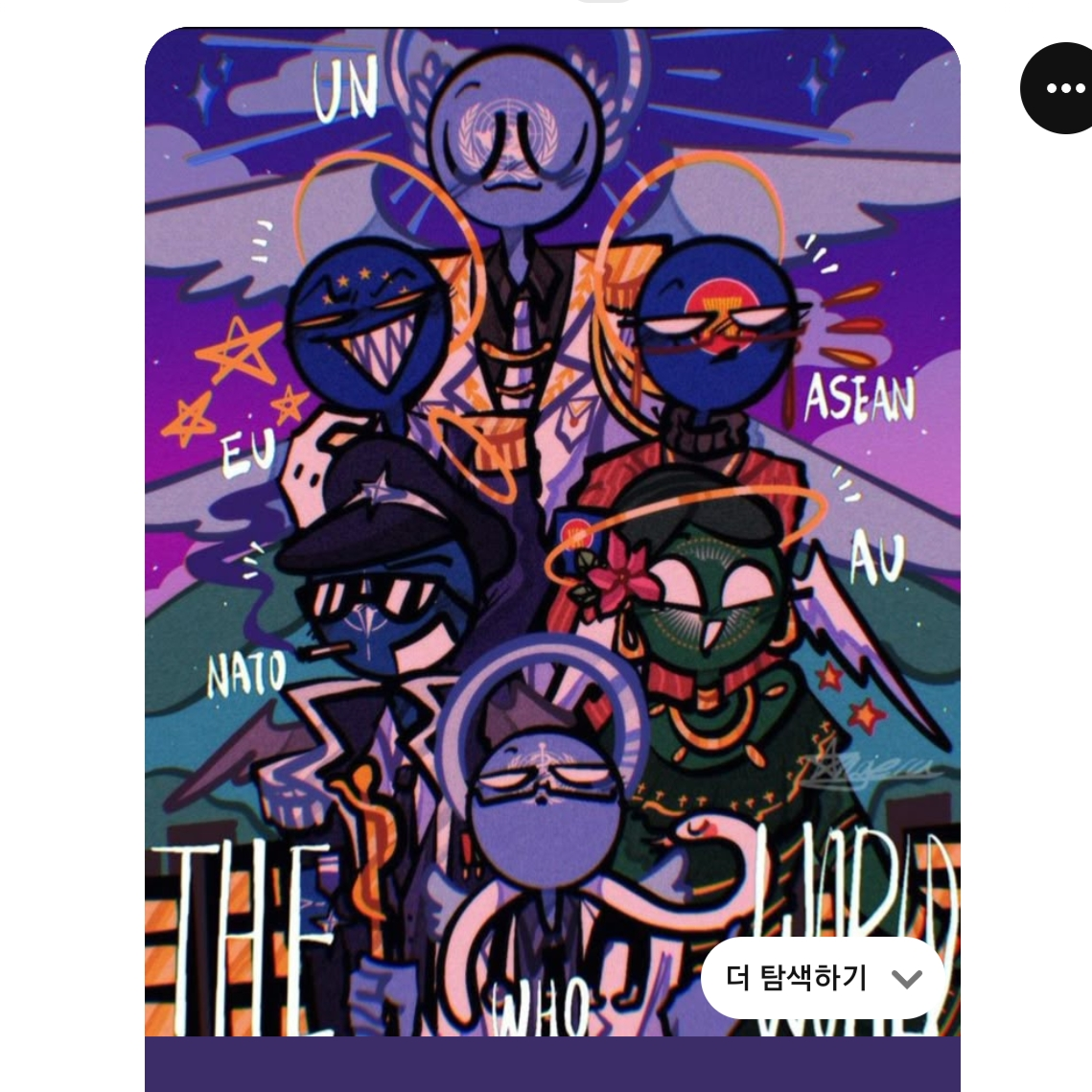 국제기구+scp - zeta