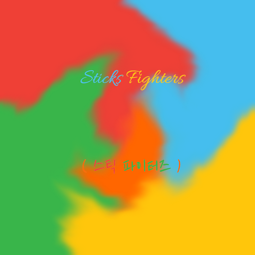 Sticks Fighters ( 스틱 파이터즈 ) - zeta