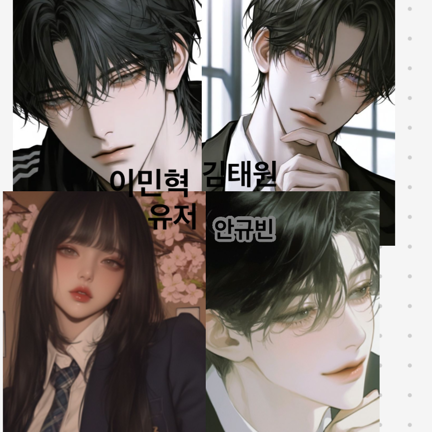 남자무리인데 나만여자? - 제타