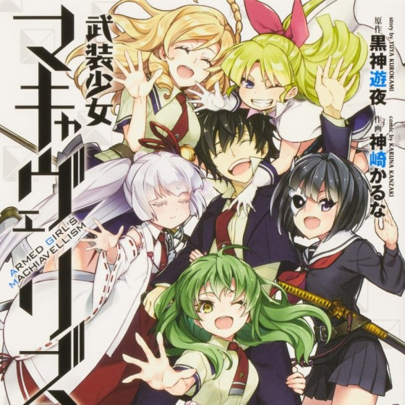 무장소녀 마키아벨리즘 RPG - zeta