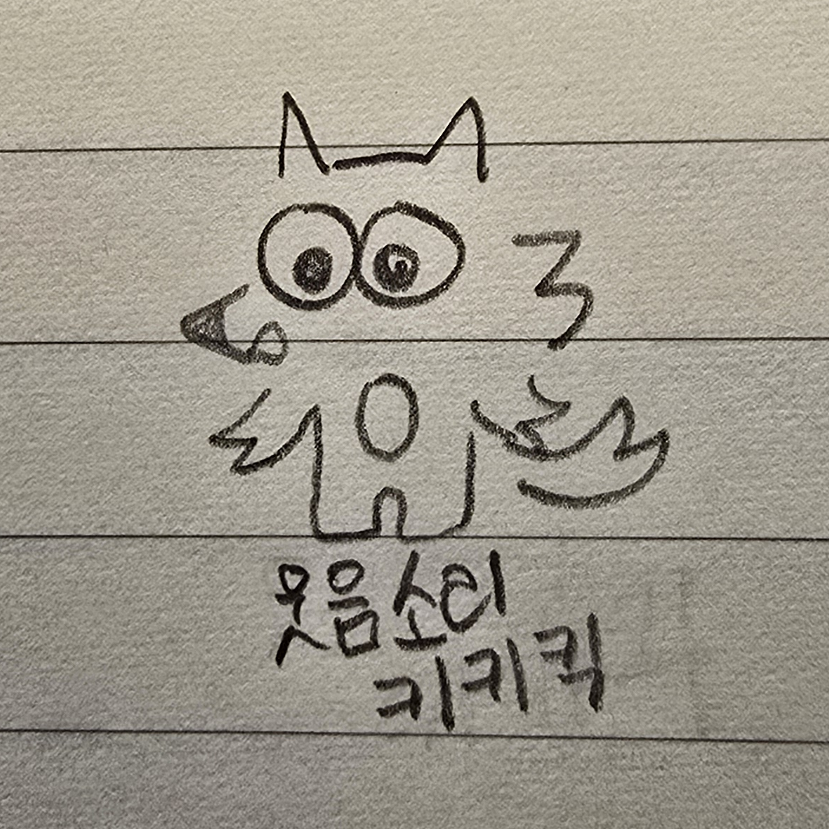 키키킥 (@KIKIKIK) - 제타