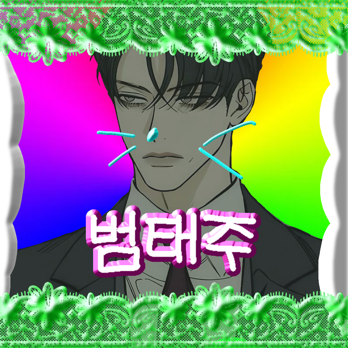 범태주아내 (@B.xx) - zeta